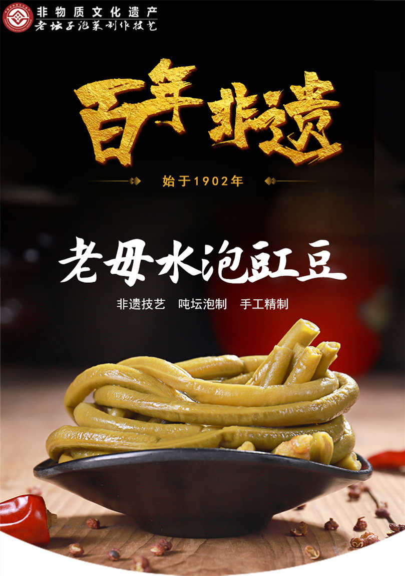 [China Intangible Cultural Heritage] Lao Mu Shui Pickled Chinese Long ...
