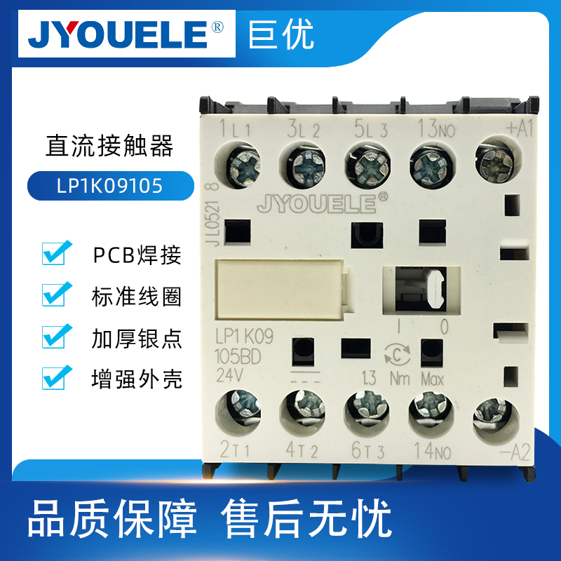 Install PCB small DC contactor LP1K06 09 12 16A with pins to directly ...