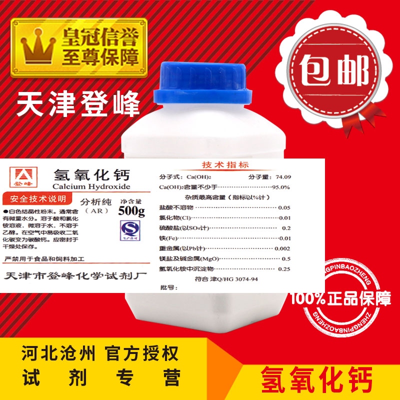 Calcium hydroxide AR500g slaked lime hydrated lime analysis pure ...