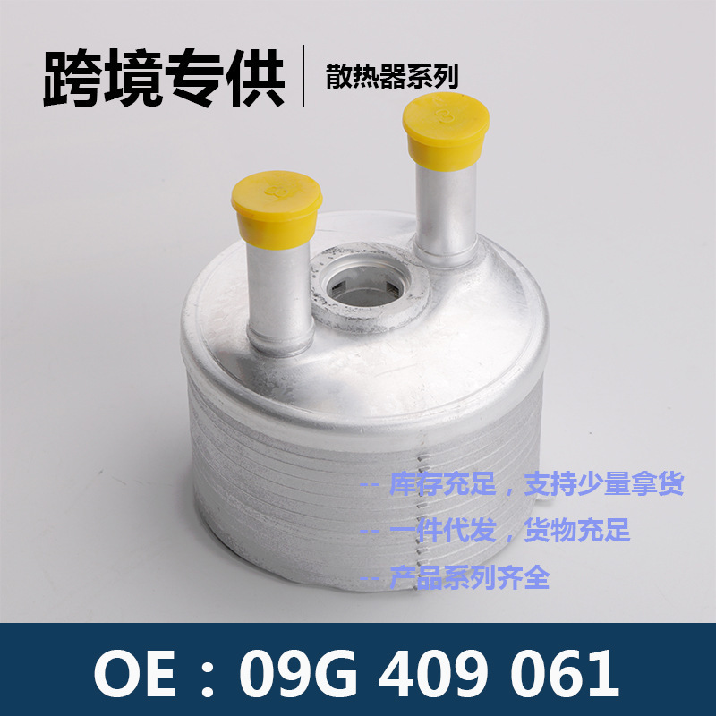 09G409061 Oil Cooler Gear Oil Cooler Heat Exchanger Radiator | Lazada PH