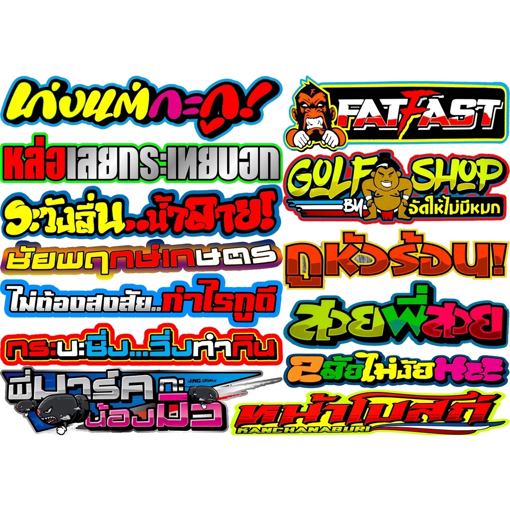 ASSORTED THAI STICKER LAMINATED | Lazada PH