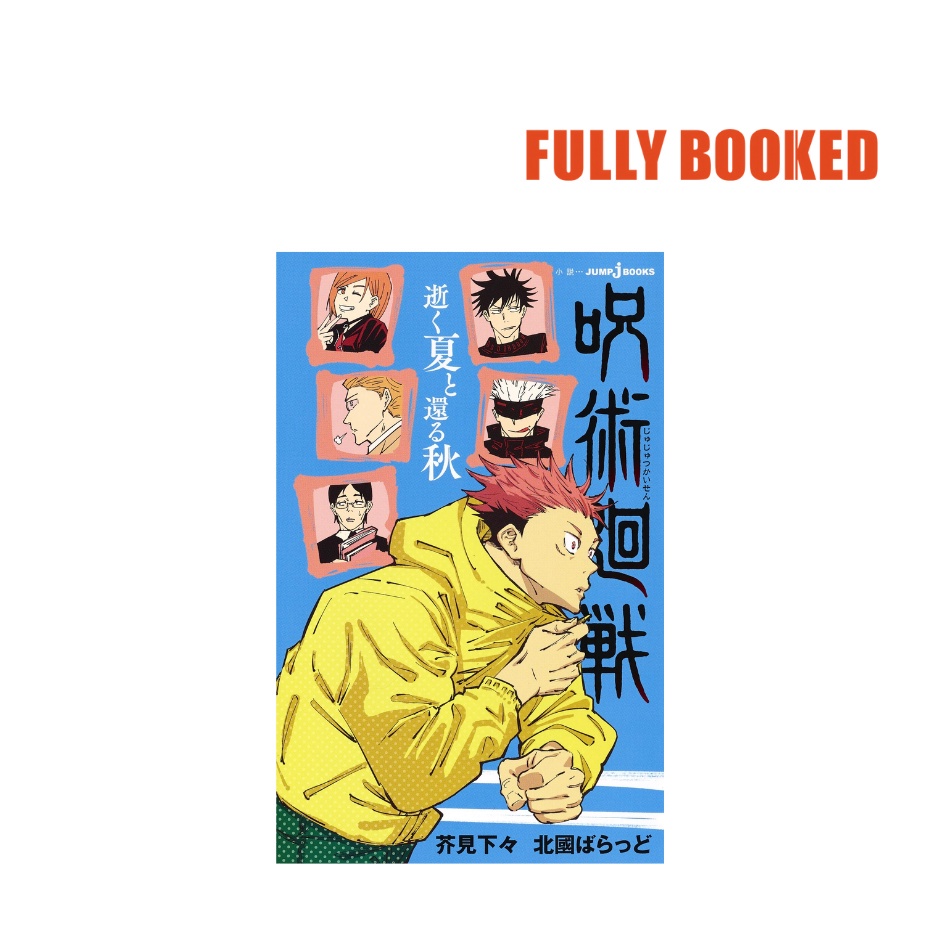 VV]Jujutsu Kaisen: Vol. 1, Light Novel - Japanese Text Edition (Paperback) by Gege Akutami ...