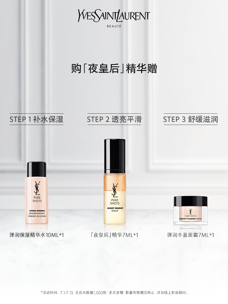 YSL Saint Laurent Night Queen Essence Translucent, gentle and fine ...