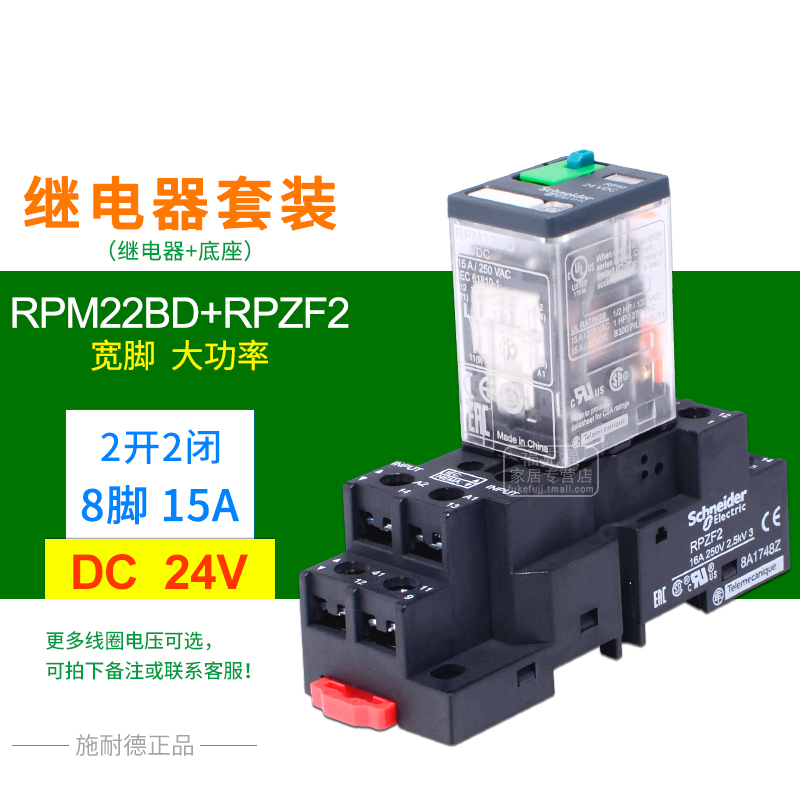 Schneider relay high power 15A RPM22BD 2 open 2 closed width 8 feet 5 ...