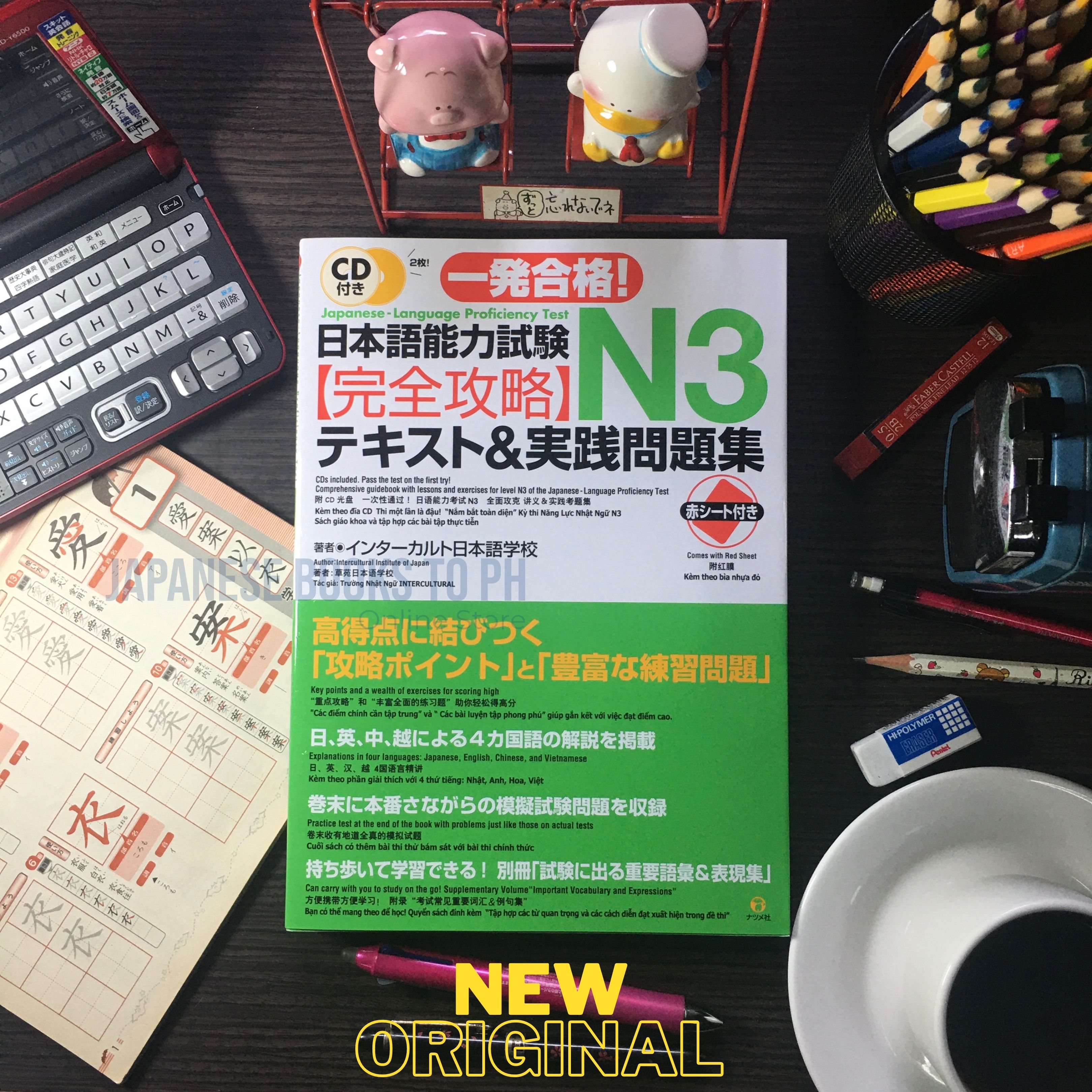 🇯🇵 Japanese Book One pass with CD! JLPT N3 Complete Strategy Textbook ...