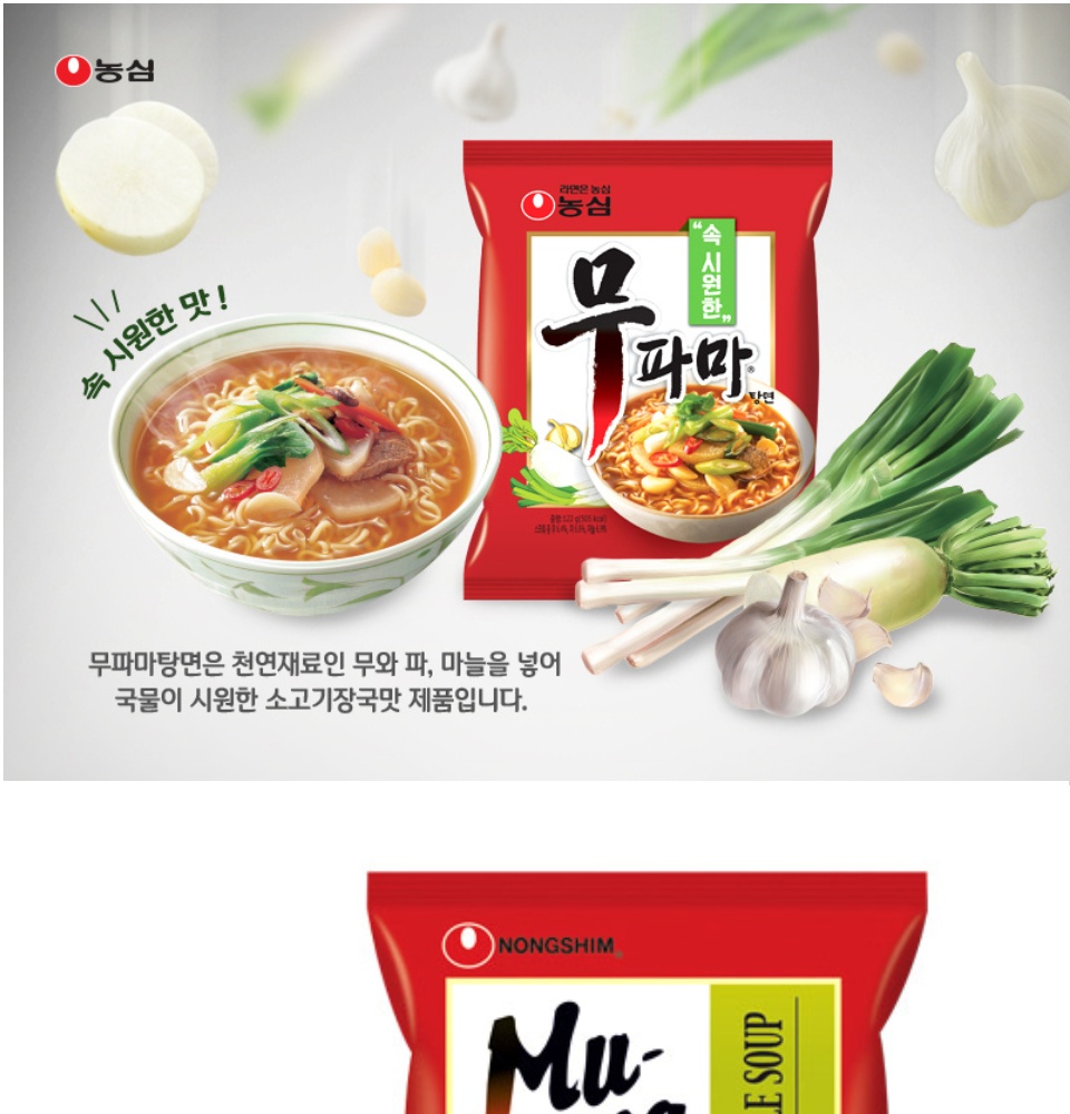 Nongshim Mupama Tang Myun 122g - Market Kokoro